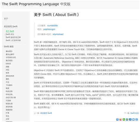 《the Swift Programming Language》in Chinese Michael T Xiang