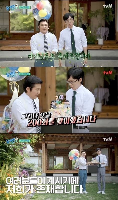 유재석 ‘유퀴즈 200회 감사 인사 “여러분이 있어 저희가 존재”