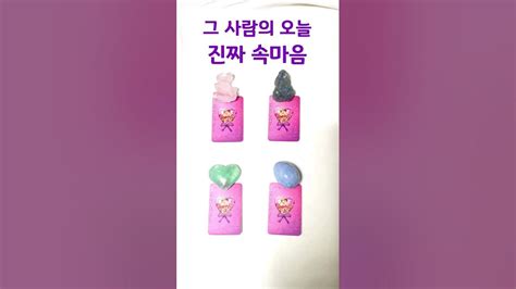 타로 그 사람의 오늘 속마음 Youtube