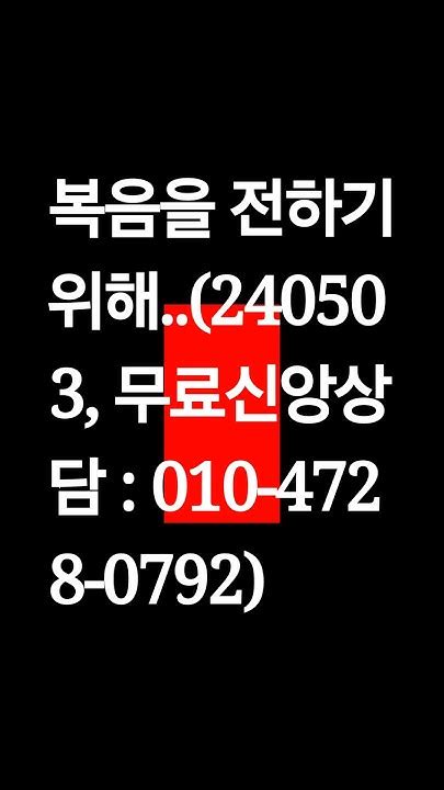 복음을 전하기 위해 Youtube