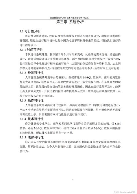 基于springboot人事管理系统（11724） Csdn博客