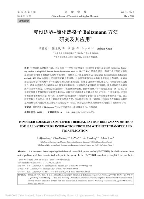 Pdf Immersed Boundary Simplified Thermal Lattice Boltzmann Method Chinese Journal Of