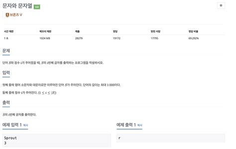 백준 27866번 문자와 문자열