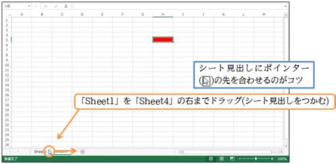 2「sheet4」の右に下三角 が表示されたらドラッグを終了させます。