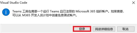 Teams 工具包 在本地调试应用 Teams Microsoft Learn