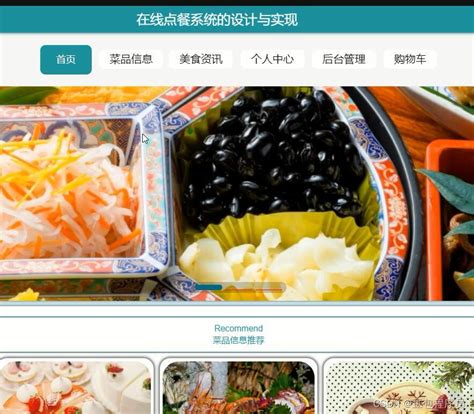 nodejs vue elementui网上在线点餐订餐网站系统 pa c 用vue和elementplus做一个点餐网页简单 CSDN博客