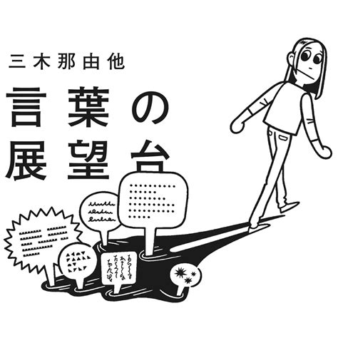 「初めて三木先生を描いてから、どんどん当社比で頭身が縮んでいる😂 三木先生ごめんなさい。 」タケウマ銀座蔦屋書店 215 の漫画