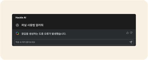 핵클 블로그 Hackle Blog GPT 에러 분만에 해결해 보았습니다