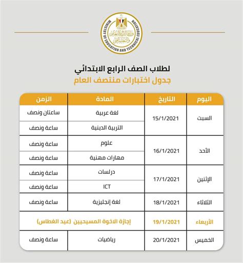 جدول امتحانات الصف الرابع الابتدائي 2025 باقي كام يوم؟ الموجز