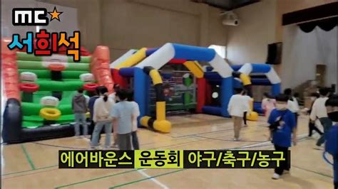 기업체육대회 행사 단합회 회사워크샵 동문회 한마음운동회 Youtube