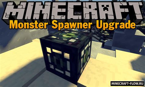Monster Spawner Upgrade — мод для Майнкрафт 1 12 2