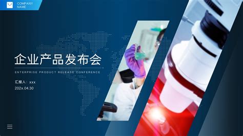 科技企业新产品发布会路演宽ppt模板免费下载扑奔ai办公