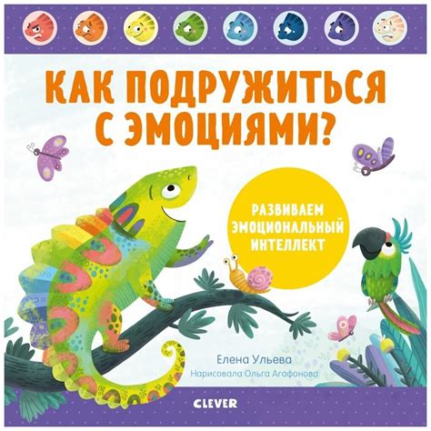 Эмоциональный интеллект для детей и подростков — купить по низкой цене на Яндекс Маркете