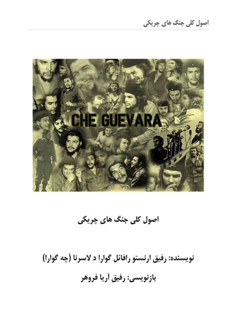 جنگ چریکی Pdf