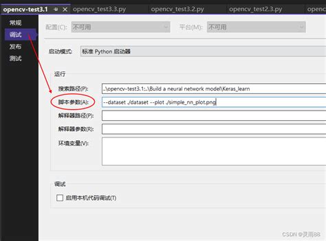 Vs Python环境下使用argparse模块的脚本参数配置argparse Requiredtrue Csdn博客