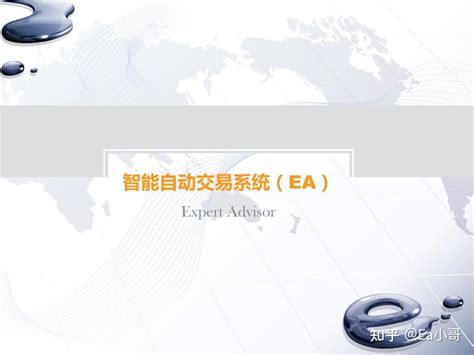 外汇ea是什么？ea自动化有什么优势？ 知乎