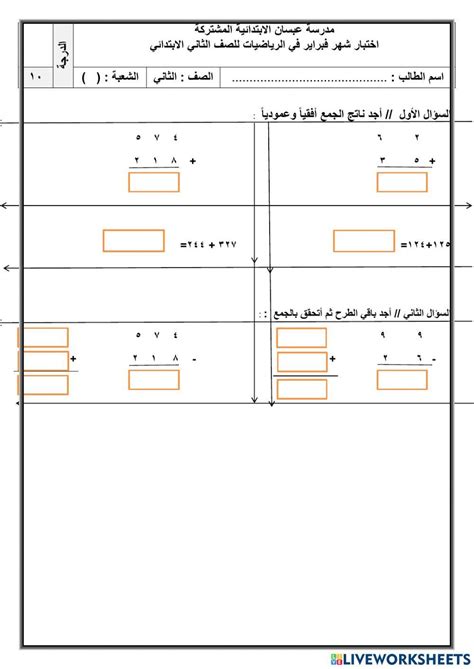 ورقة عمل رياضيات الصف الثاني Online Exercise For Live Worksheets