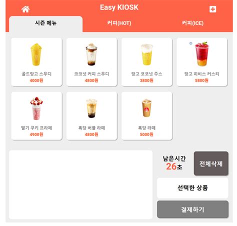 Github Yg 0103cafe Kiosk Cafe Kiosk