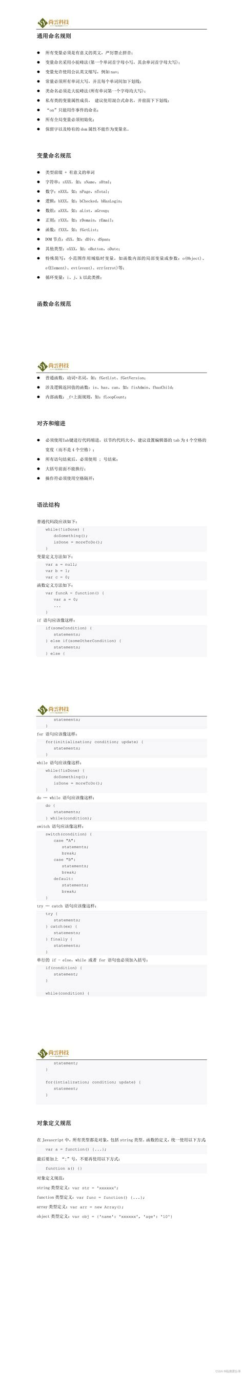 前端开发编码规范doc前端编码规范文档下载 Csdn博客