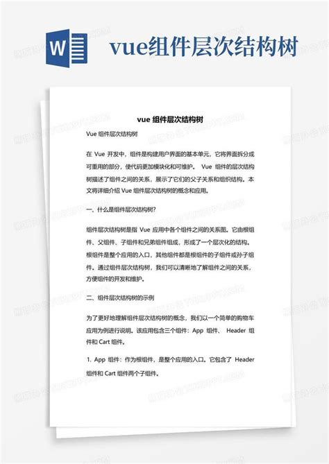 Vue组件层次结构树word模板下载编号ljjnzbrg熊猫办公 Vue组件层次结构树word模板下载编号ljjnzbrg熊猫办公