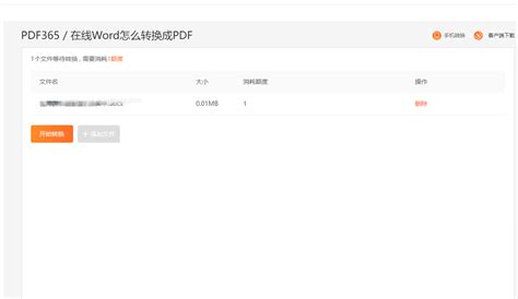 如何将word转为pdf？如何实现word转pdf？福昕pdf转换教程