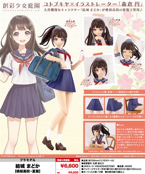 Kotobukiya Yuki Madoka Touou High School Summer Clothes20 Neko Magic