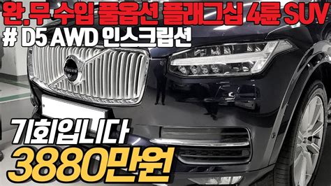 베이지 인테리어로 고급미를 더한 풀옵션에 7인승 준대형 수입 Suv를 3천만원대로 패밀리카로 더할나위 없는 안전한 중고차