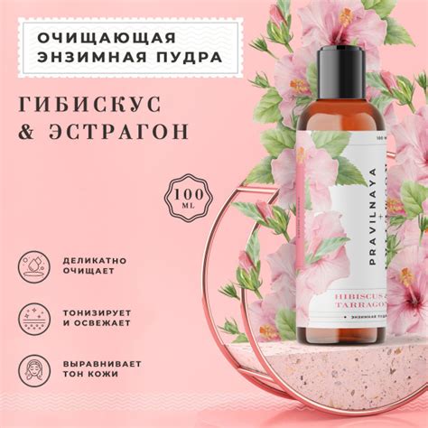 Pravilnaya Kosmetika Энзимная пудра для умывания сухой и чувствительной ...
