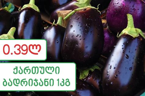 Fresco 📣 განსაკუთრებული აქცია ფრესკოში 🍆 ქართული