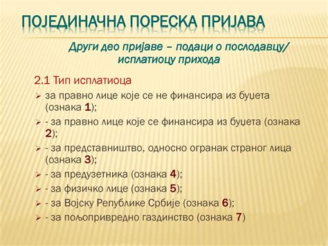 Практична примена Правилника о пореској пријави за порез по одбитку Ppt Download