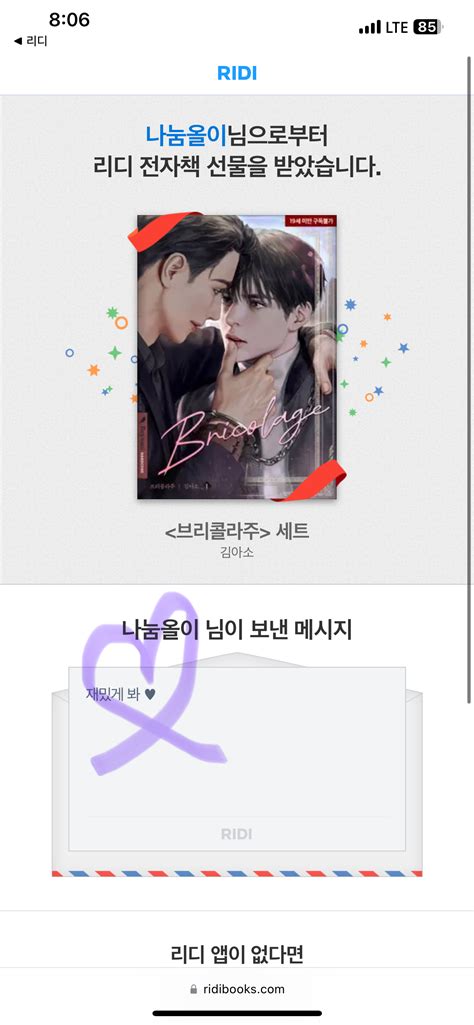 나눔올이한테 브리콜라주 세트 나눔받았어 Bl 뉴덕