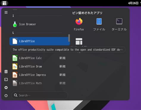 Endeavouros 22 1 Gnome オフィススイート Libreoffice