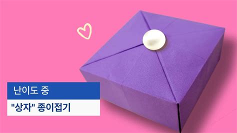 선물 상자 종이접기 youtube