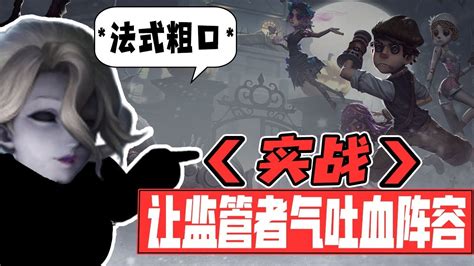 第五人格实战湖景村能把监管者气到吐血阵容 YouTube