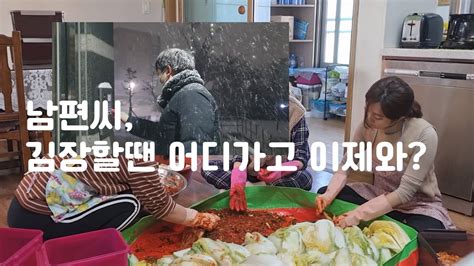 공무원vlog 시댁에서김장하기│공무원임용전│일상 브이로그│강남외출│크라운호프 │필라테스│결혼생활│김장│함박눈기다려 Youtube