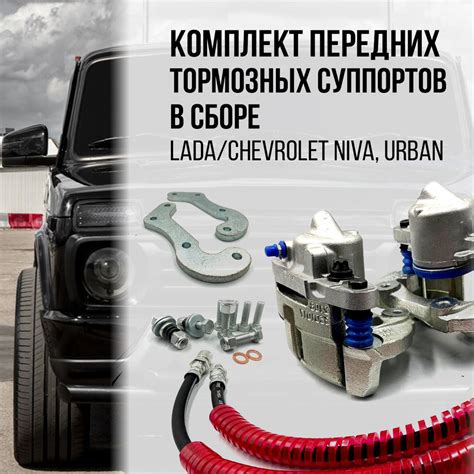 Комплект передних тормозных суппортов в сборе Лада 2108, Chevrolet Niva ...