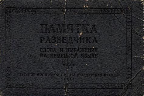 «Военная разведка. Гриф секретно»
