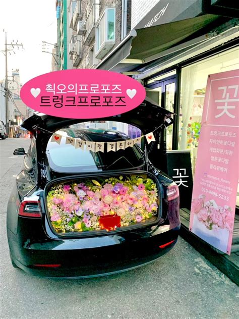 다산 꽃집 이벤트 트렁크프로포즈 꽃선물 꽃다발 믹스매치플라워에서남양주 가운동 망우동 마석 호평 금곡 하남 구리 갈매 예약주문