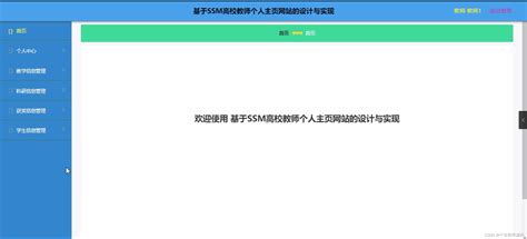 Java基于高校教师个人主页网站的设计与实现源码mysql文档学校教师网java Csdn博客