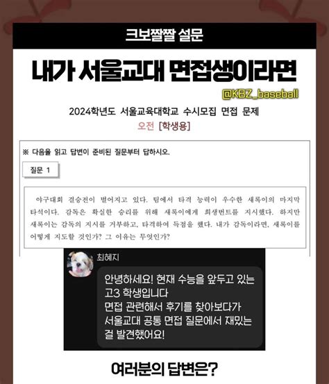 교대면접 질문 인스티즈instiz 이슈 카테고리