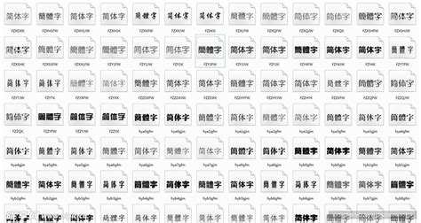 字体 中文字体 字体下载 多媒体图库 昵图网