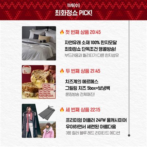 Cj Onstyle 최화정쇼 Official ⏰수요일 저녁 8시45분 최화정쇼 상품 대공개💕 1 이브자리 한지모달 No Sale 브랜드 이브자리 최화정쇼 단독 조건