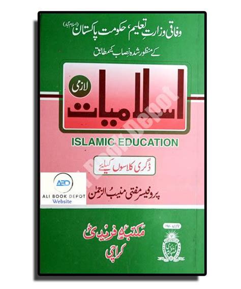 Islamiat Mufti Muneeb Ur Rehman Degree With Youtube Video Ali Book Depot