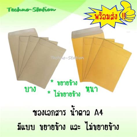 พร้อมส่ง ซองเอกสาร น้ำตาล A4 มีแบบ ไม่ขยายข้าง และ ขยายข้าง Shopee Thailand