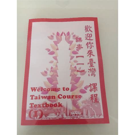 Jual Welcome To Taiwan 1 Tocfl A1 Shopee Indonesia