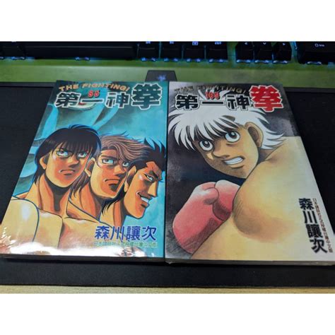 神探賣場 全新書籍《第一神拳》第86集、第105集 單本 補書 散書區 作者 森川讓次 蝦皮購物