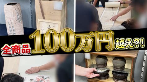 【衝撃】オークションで高額落札された商品を公開｜関西道具市場『圭』｜fantastic Japanese Antique Flea