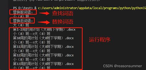 【办公类 06】python Vs 批量替换多个docx文档里的词语python 批量替换word中的关键词 Csdn博客