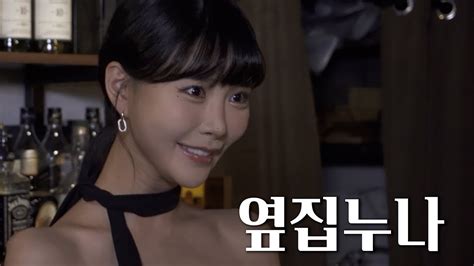 [나의 아줌마] 칵테일 이름이 왜 이렇게 야해요 Youtube