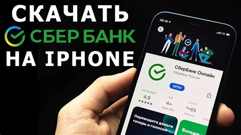 Как скачать Сбербанк Онлайн на Айфон Как установить сбербанк онлайн Youtube